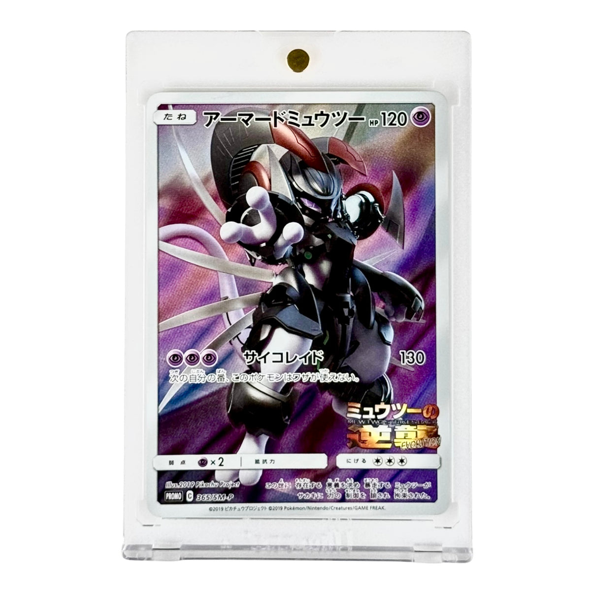 Armored Mewtwo Pokemon Japanese Mewtwo Strikes Back Movie Promo #365 ...