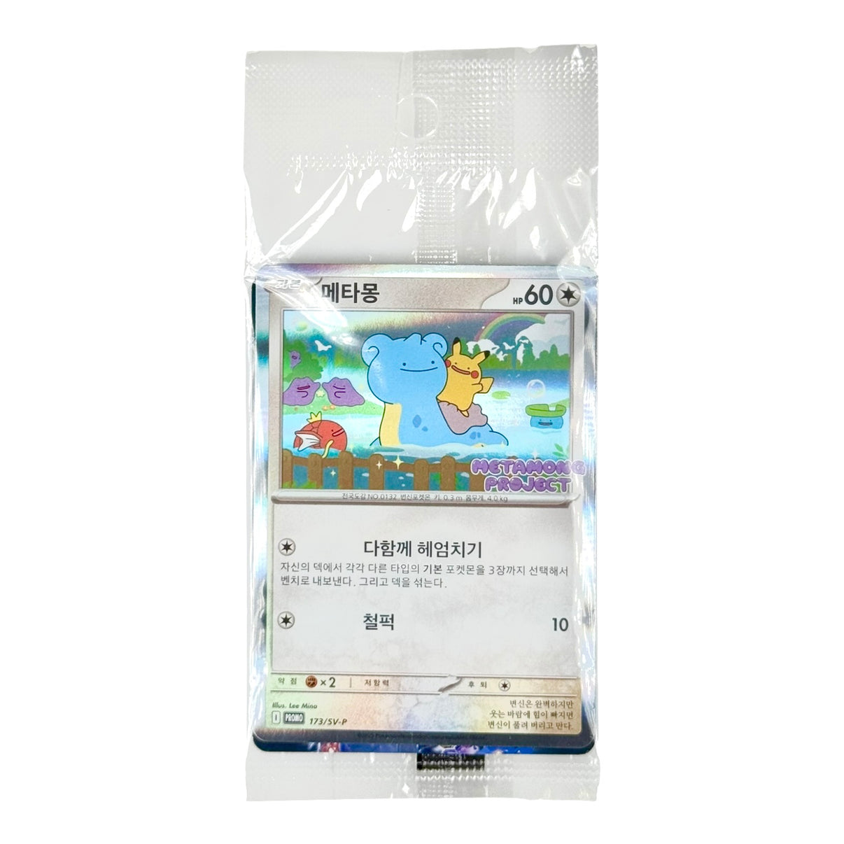 Ditto 2025 Pokemon Korean Metamong Project Promo #173 Sealed Pack ...