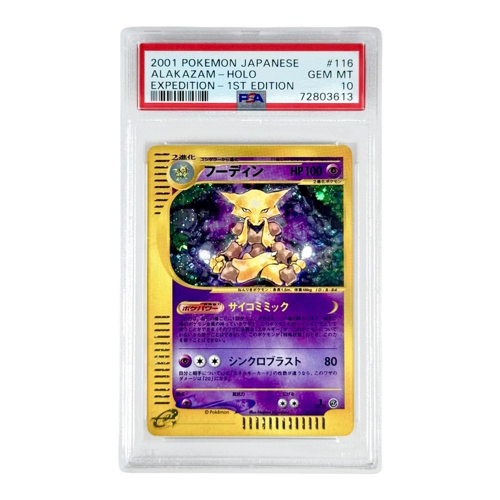 Alakazam 2001 Pokemon Japanese E-Series Expedition 1st Edition Holo #1 ...