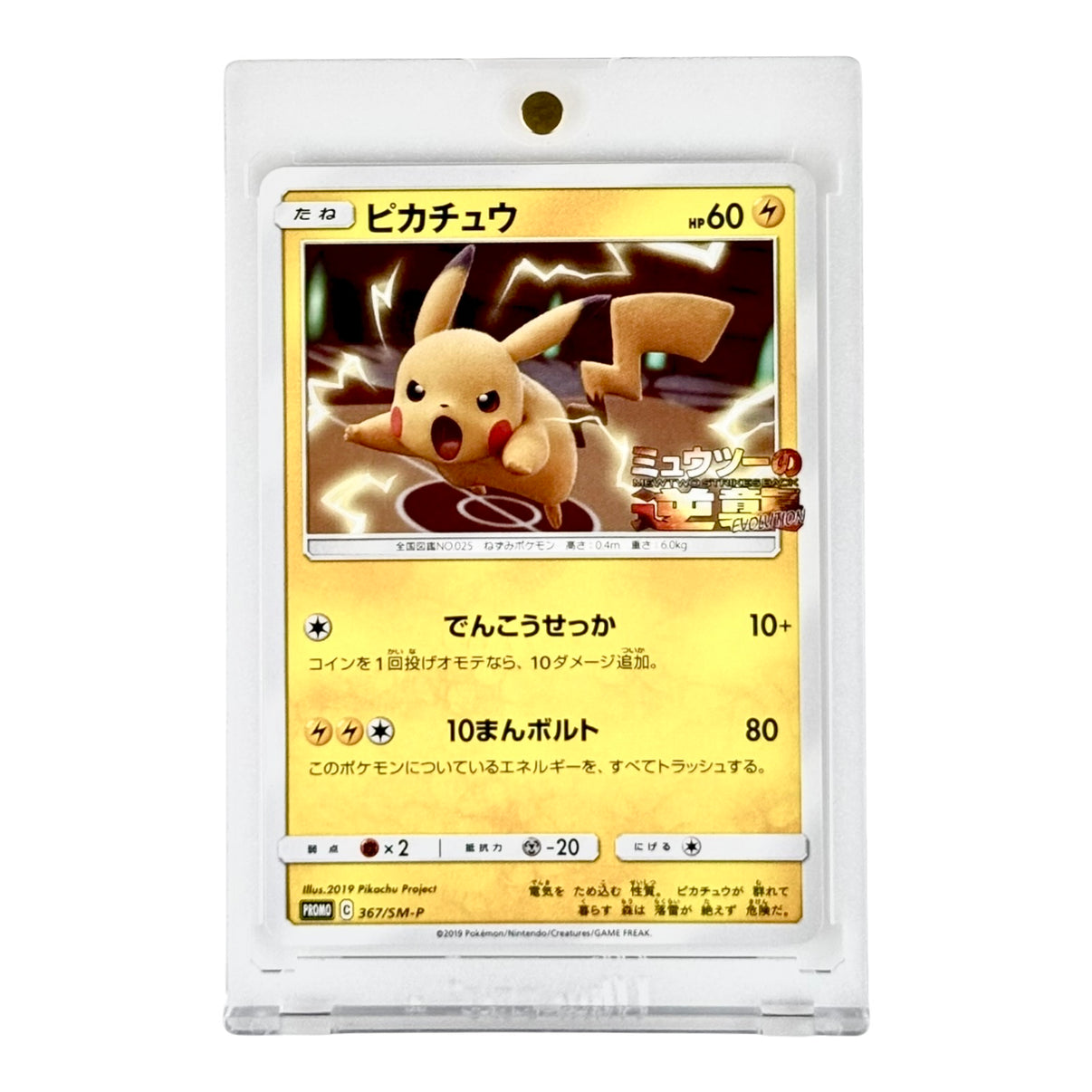 Pikachu Pokemon Japanese Mewtwo Strikes Back Movie Promo #367 – Yamacardo