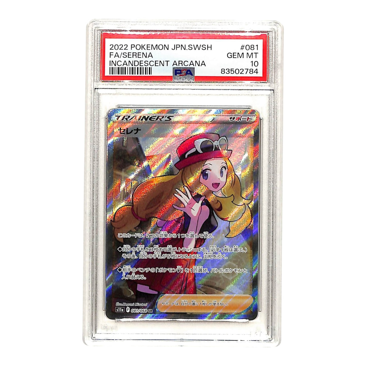 Serena 2022 Pokemon Japanese S11a #081 PSA 10 – Yamacardo