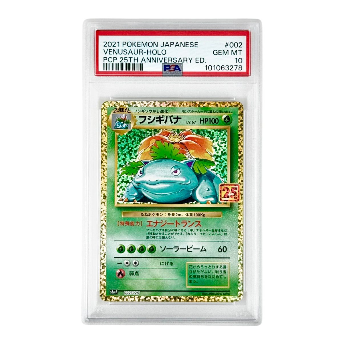 Venusaur 2021 Pokemon Japanese 25th Anniversary S8a-P #002 PSA 10 – Yamacardo