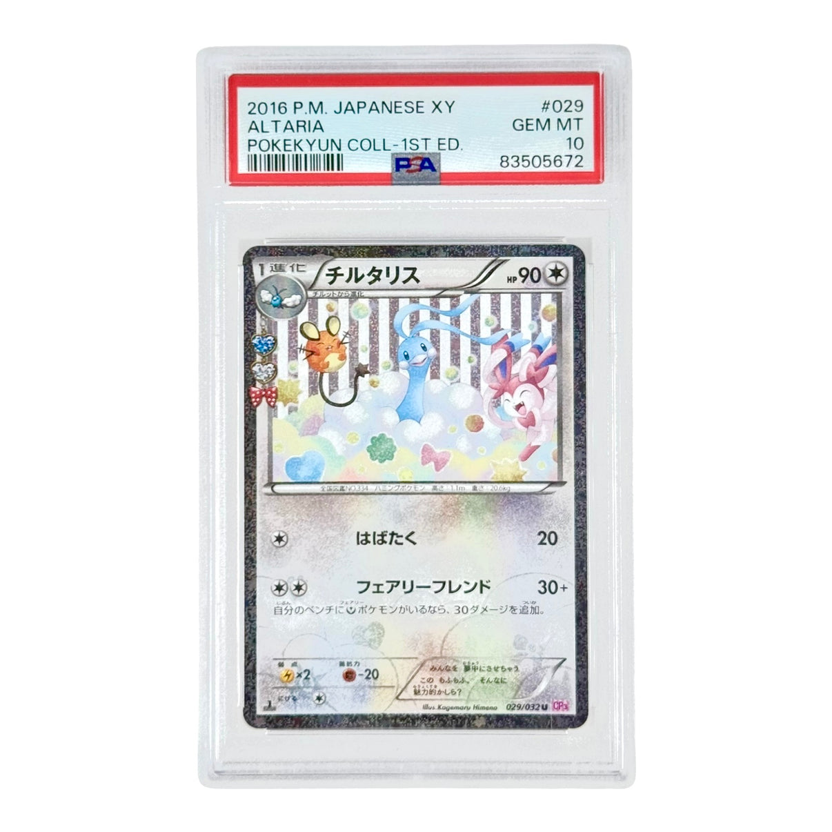 Altaria 2016 Pokemon Japanese XY Pokekyun Collection 1st Edition #029 ...