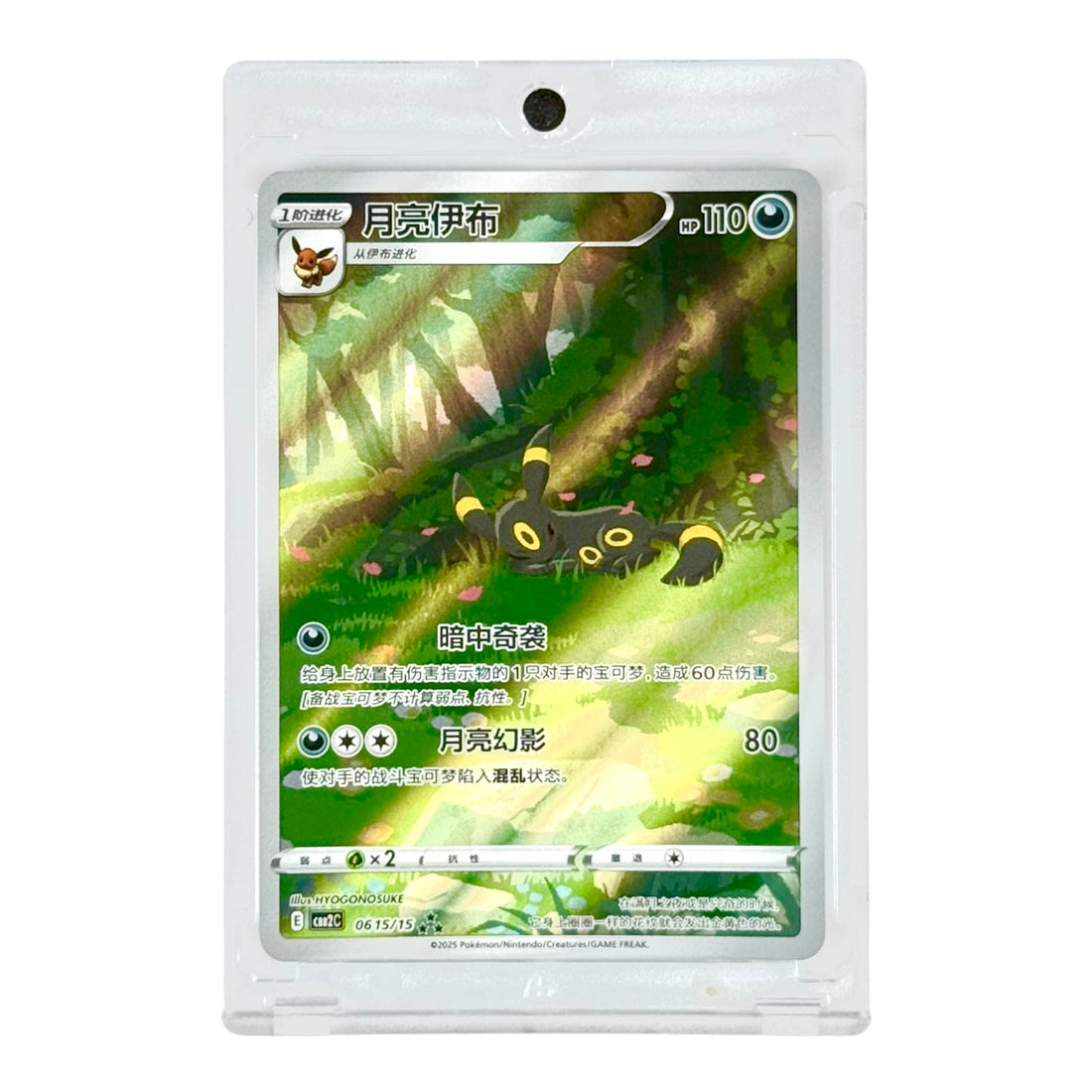 Umbreon 2025 Pokemon Simplified Chinese Gem Pack Vol 2 CBB2C #0615 ...