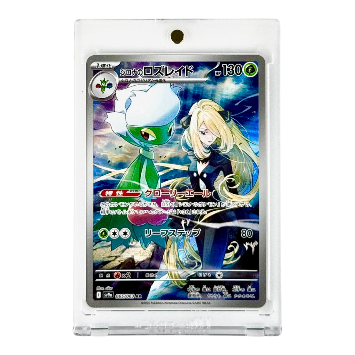 Cynthia's Roserade Pokemon Japanese Sv9a #065 AR – Yamacardo