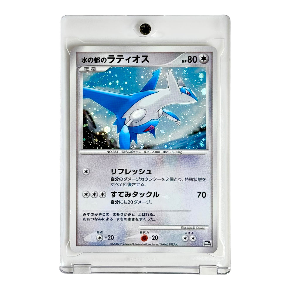 Latios 2007 Pokemon Japanese 10th Anniversary Move Set Promo Holo ...