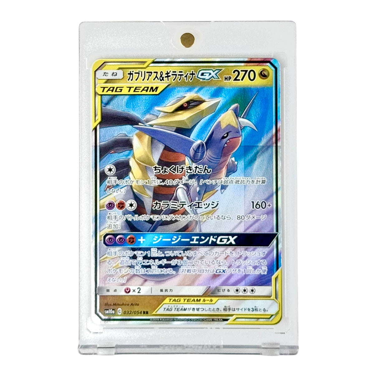 Garchomp & Giratina 2019 Pokemon Japanese Sm10a Tag Team #032 – Yamacardo