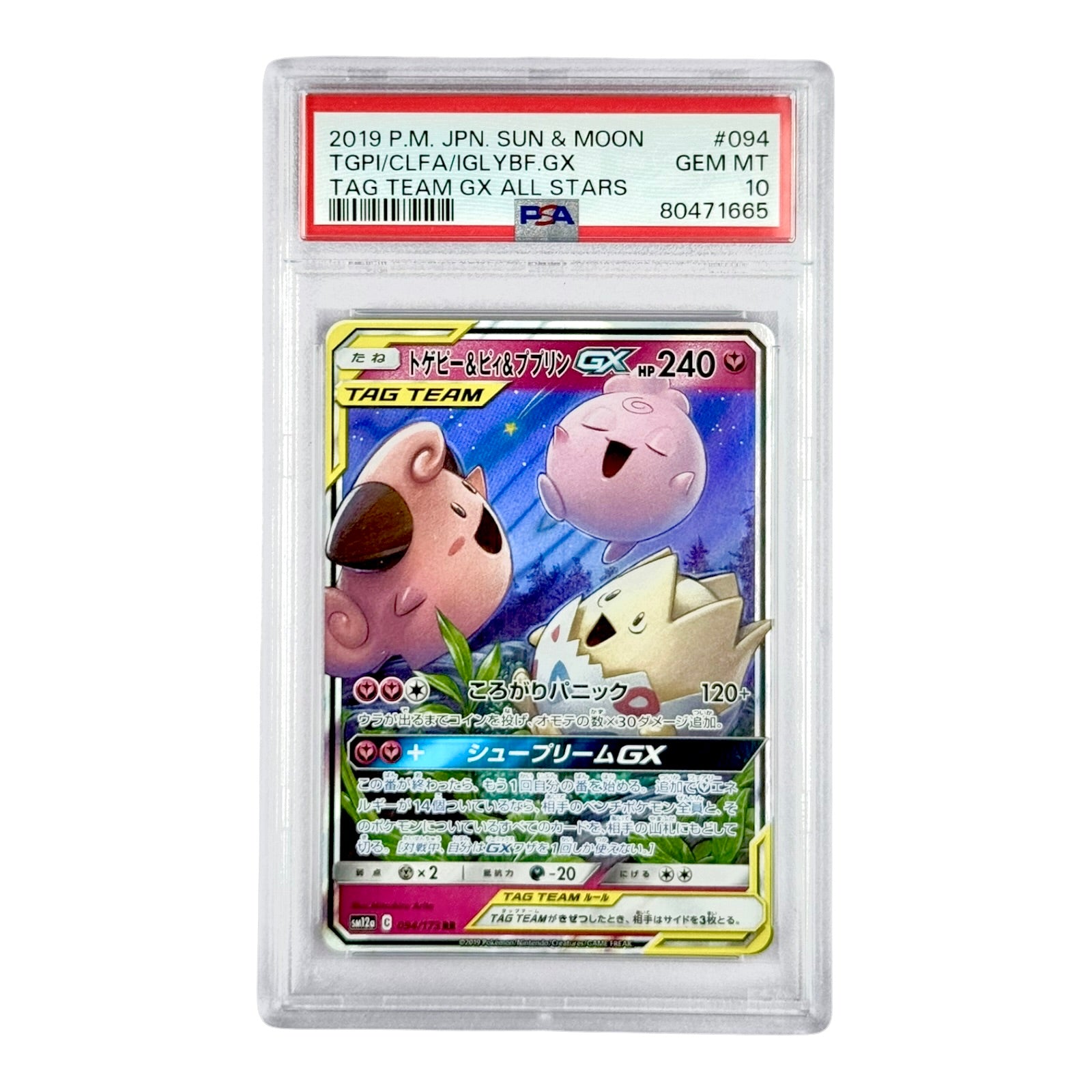 Clefairy 2019 Pokemon Japanese Tag Team GX Sm12a #094 PSA 10 – Yamacardo