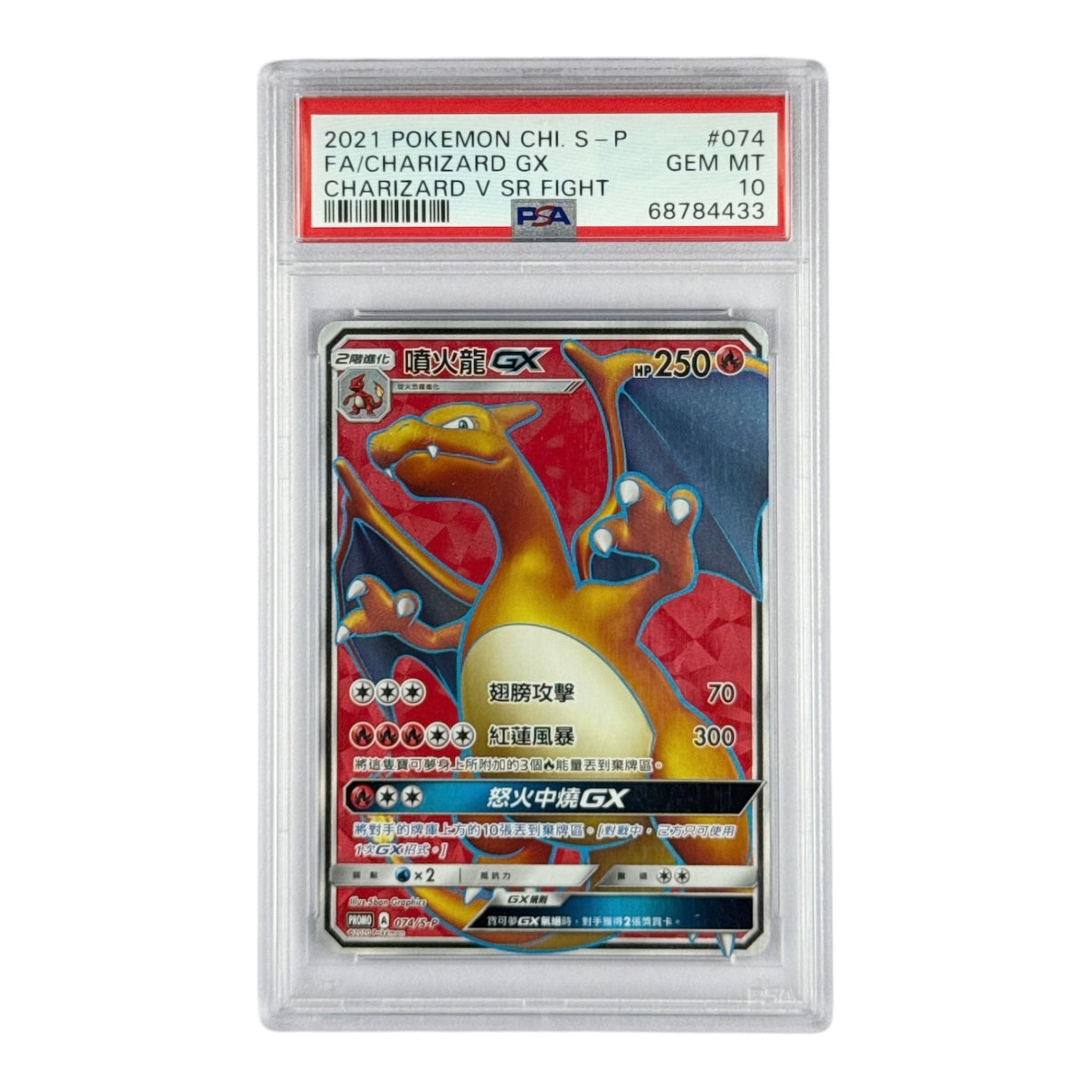 Charizard GX 2021 Pokemon Traditional Chinese Full Art Promo #074 PSA ...