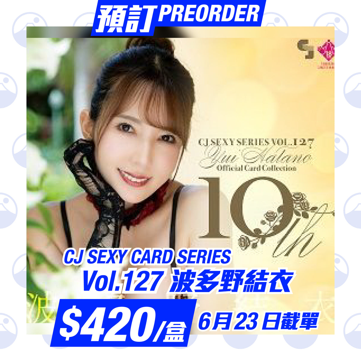 預訂：CJ SEXY CARD SERIES VOL.127 波多野結衣 OFFICIAL CARD COLLECTION ～10th～ – Yamacardo