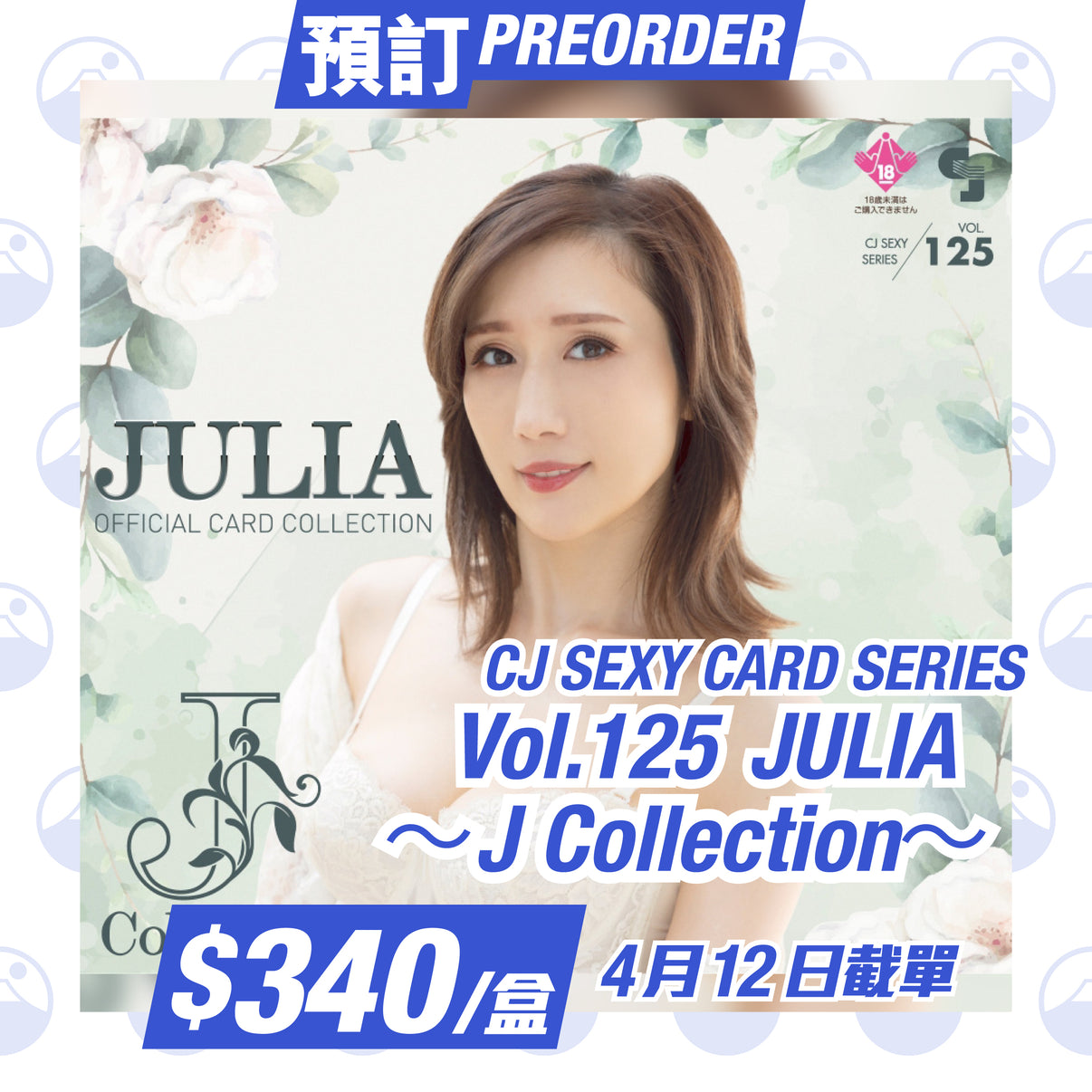 CJ SEXY CARD SERIES Vol.125 JULIA ～J Collection～ – Yamacardo