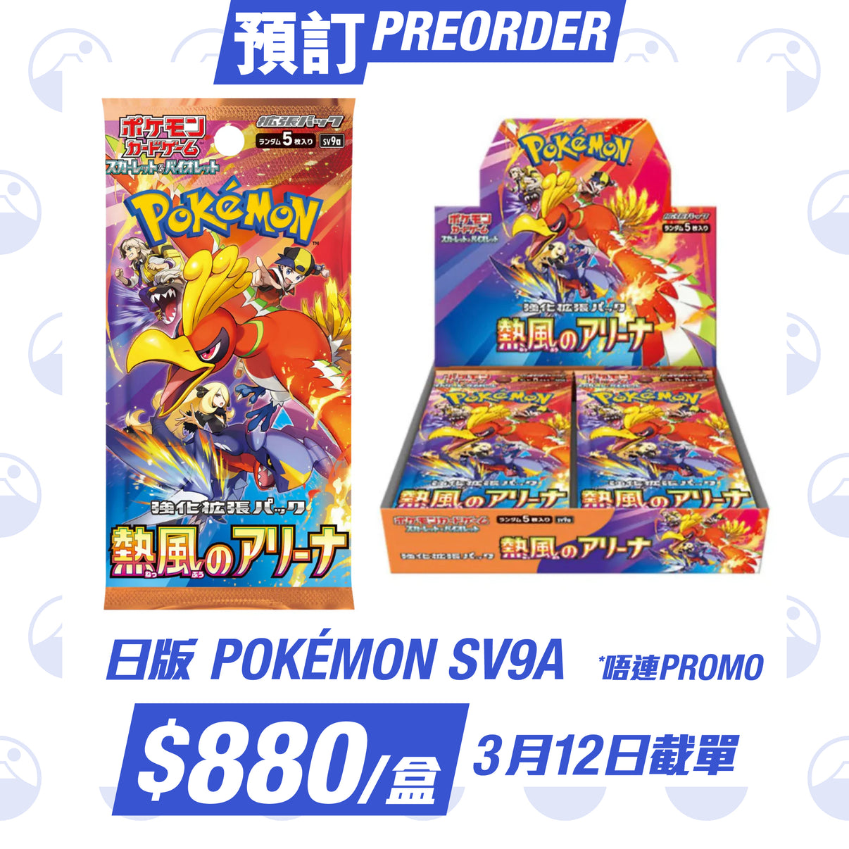 Pokemon 日版 SV9a – Yamacardo